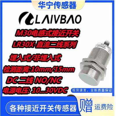 全新现货 LAIVBAO 金属传感器 LR30XBF10DLO XBF10DLO-E2