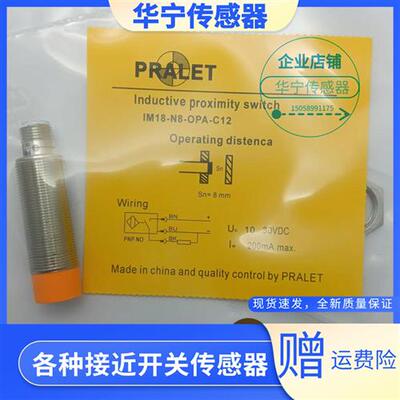 现货全新PRALET电感式IM18-B8-OPA IM18-B8-CNA质保二年