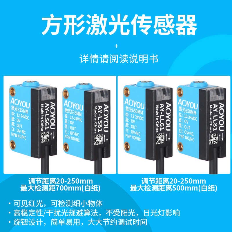 方型背景抑制型光电开关AY-LS61LS81漫反射激光聚光传感器AY-LL61