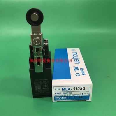 台湾MOUJEN原装正品假一罚十限位开关MEA-9108G