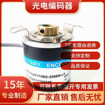 TepK3808G-1024BM-L5光电编码器256-600-1200-1000-2000-2048