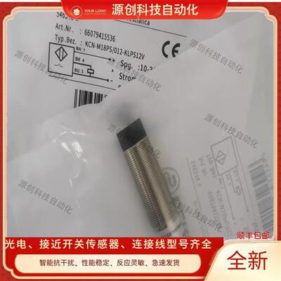 全新接近开关 KCN-T18PS/012-KLPS12V KCN-M18PS/012-KLPS12V现货