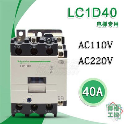 施耐德交流接触器 LC1D40M7C F7C AC110V AC220V 40A电梯配件