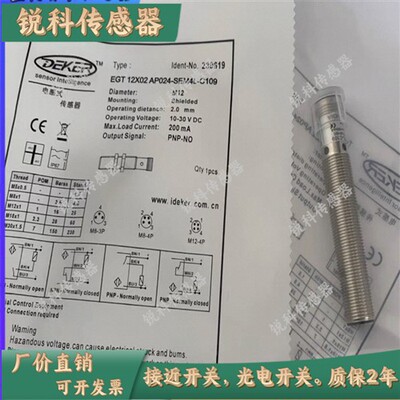 新亿德客DEKER EGT 12X02 AP024-SEM4L-C109电感式接近开关传感器