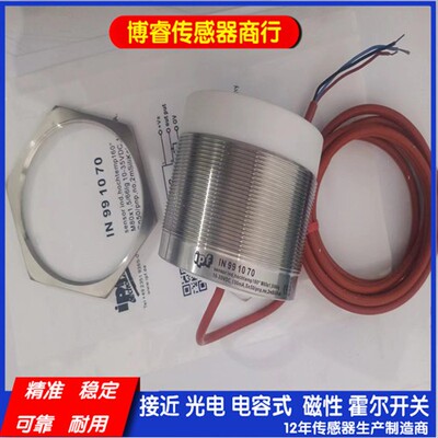 全新接近开关IN991070 IN991197 IN991257 IN991392 991411传感器