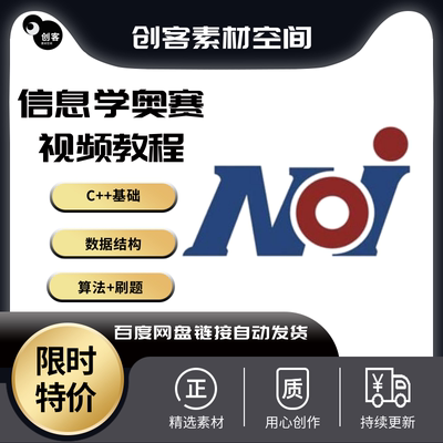 c++信息学奥赛CSP NOIP小初中普及提高组集训营算法集训教程视频