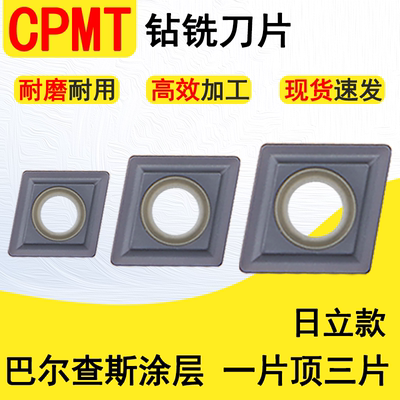数控钻铣刀片CPMT08/14/16扩孔钻