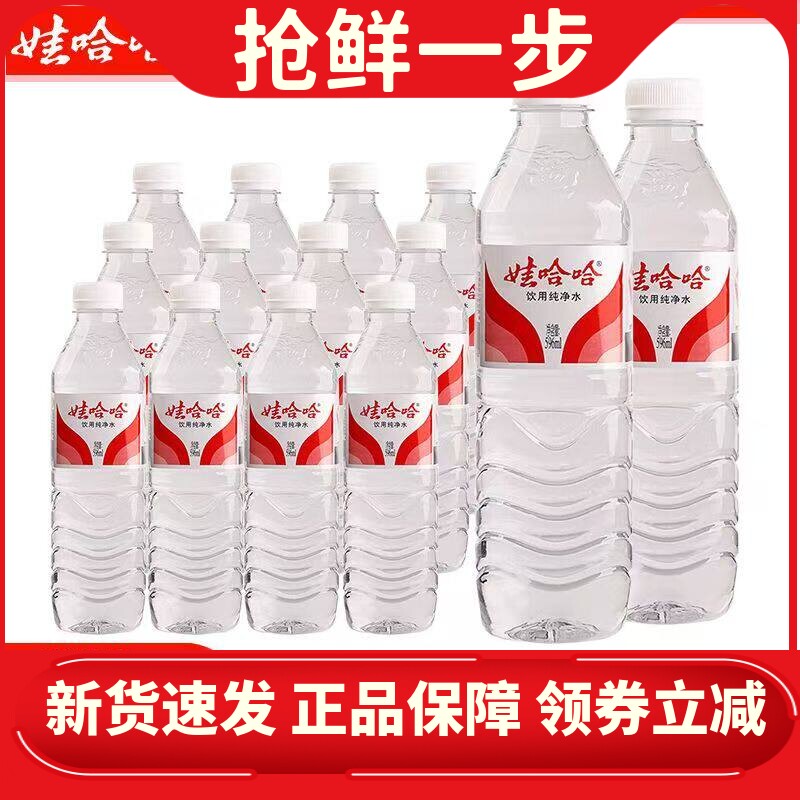 娃哈哈纯净水596ml/350ml/12/24瓶非矿泉水家庭办公室会议饮用水