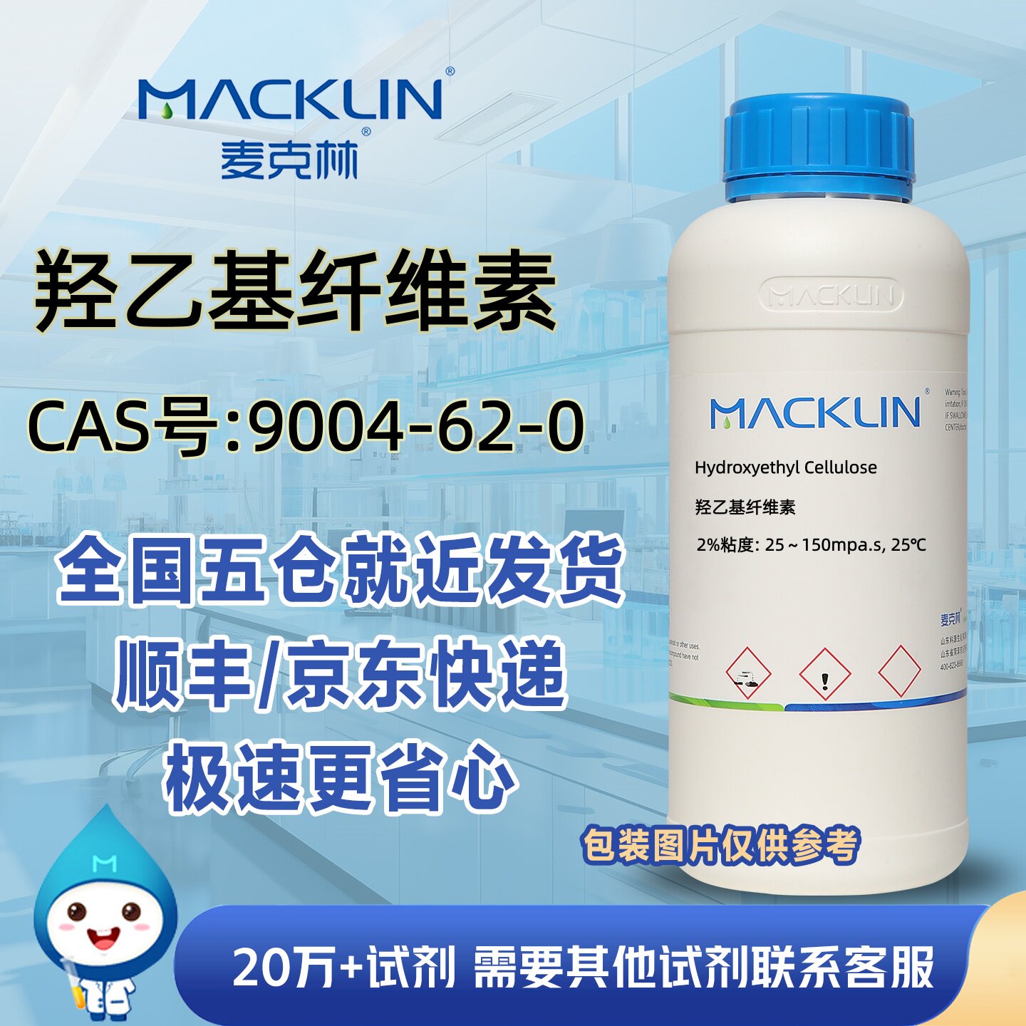 羟乙基纤维素 纤维素羟乙基醚CAS号9004-62-0科研实验麦克林试剂