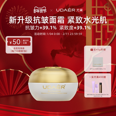 尤黛烟酰胺熊甘果紧致抗皱面霜