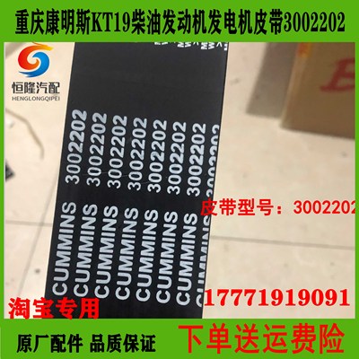 重庆康明斯QSK19柴油工程发电机组发动机3002202风扇皮带15PK1765