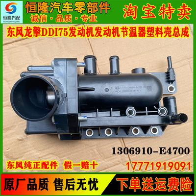 东风DDILL/i75龙擎发动机节温器