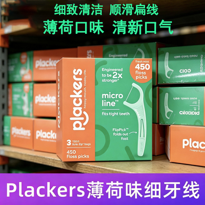 Plackers薄荷味牙线细致清洁