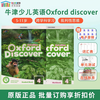 牛津少儿英语OxfordDiscover