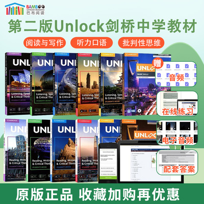 剑桥等级考试unlock阅读写作教材