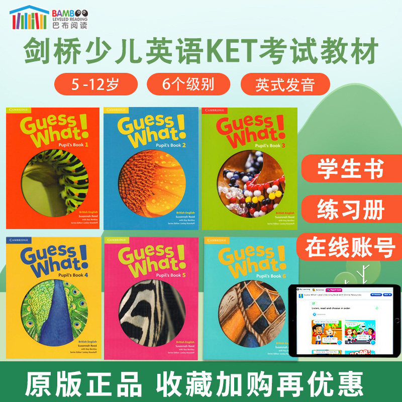 【巴布阅读】剑桥少儿英语教材guess what 1/2/3/4/5/6一到六年级主课本练习册含在线学习账号外国语学校教材小学英语综合教材_虎窝淘