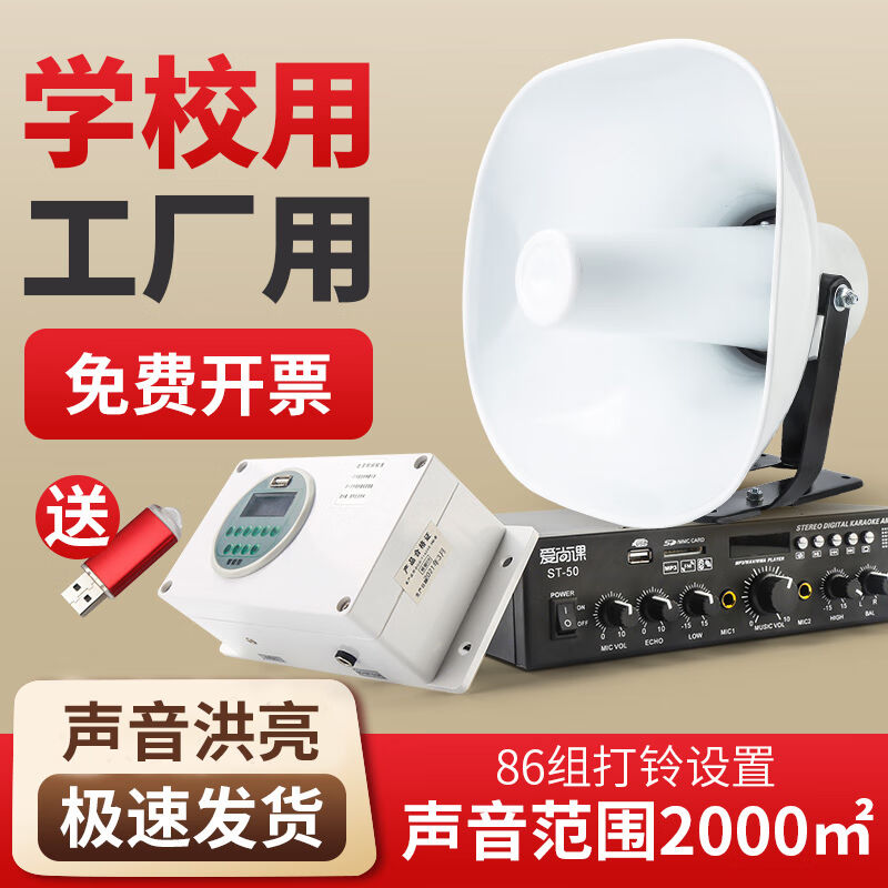 CNOBLE超大声打铃器学校广播校园大功率定时电铃自动打铃工厂上下