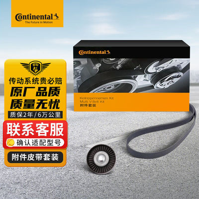 德国马牌发电机附件皮带套装6PK2290K1适配A6L2.5/2.8/A72.8(11-1