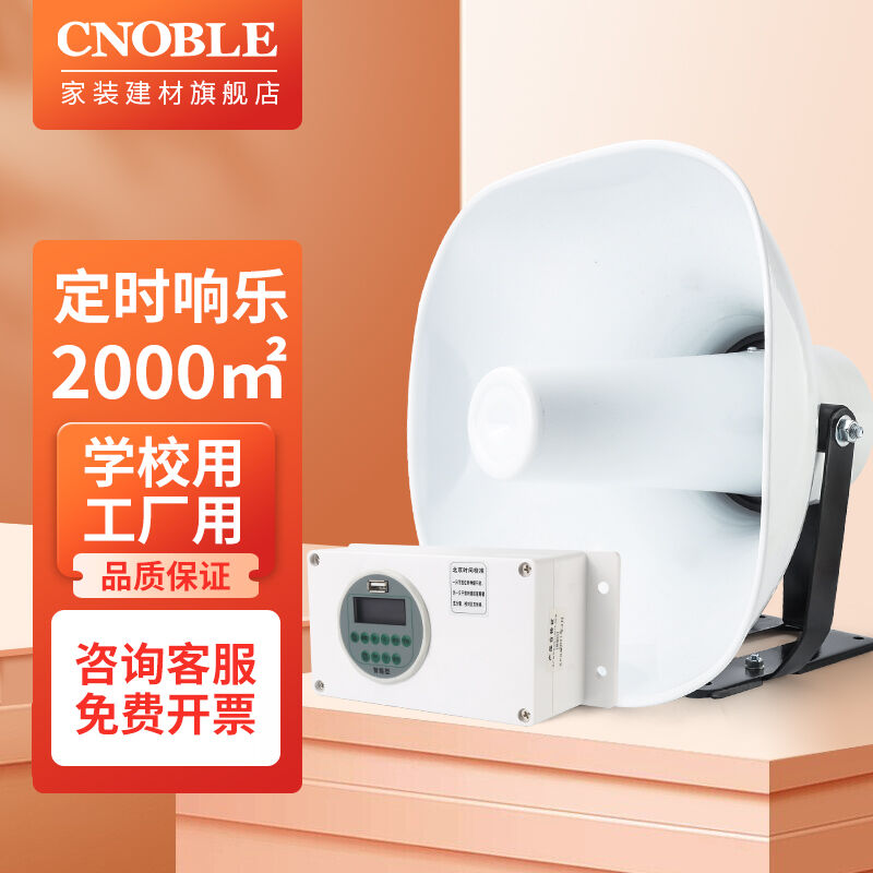 CNOBLE音乐电铃上下课自动打铃器功放机音响广播工厂定时打铃1个
