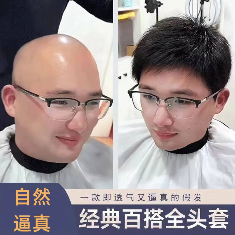 兰俏假发男全头套式中老年短发遮盖白发光头真发逼真自然男士假发