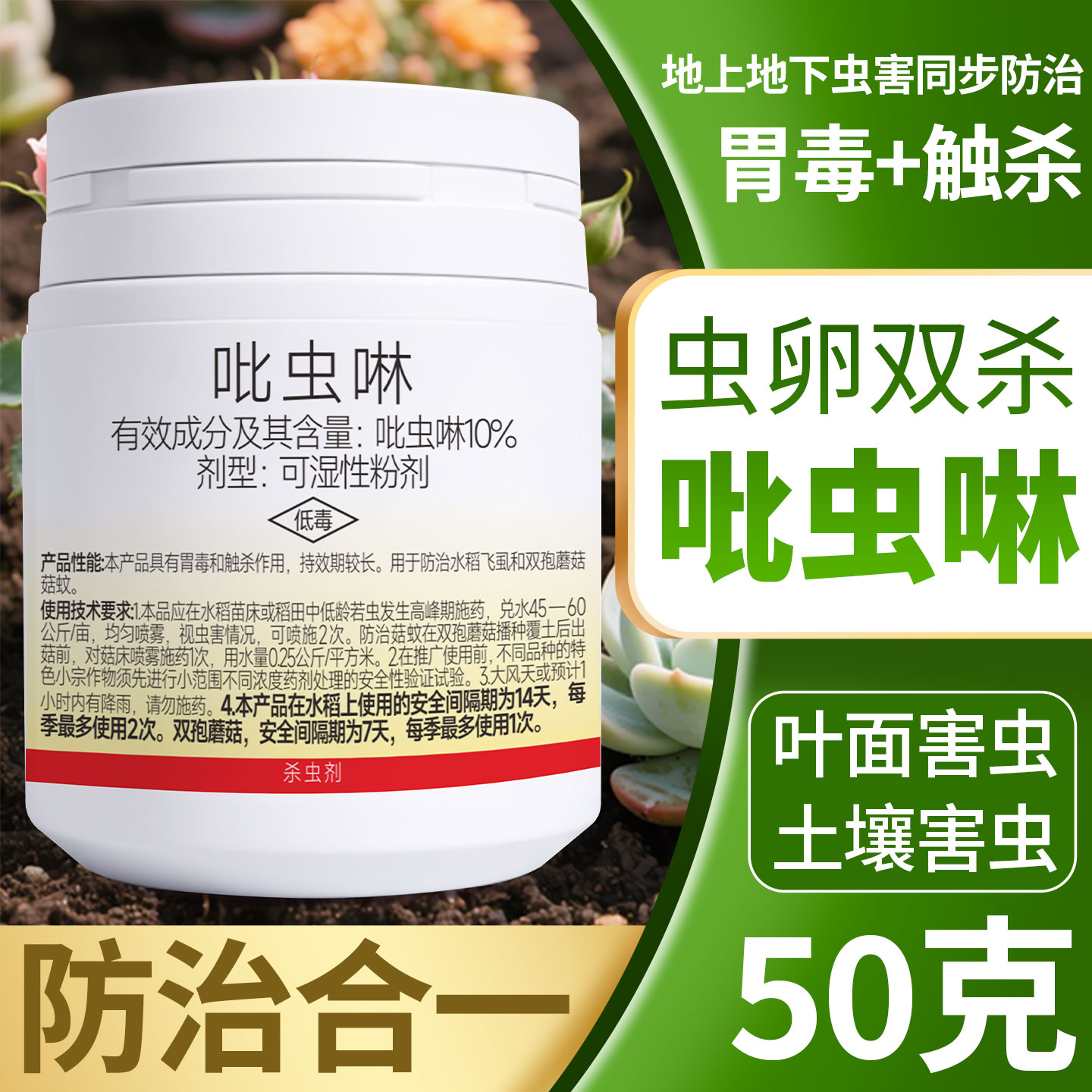 吡虫啉杀虫剂小白药花卉植物通用蚜虫专用月季花病虫害常用药花药