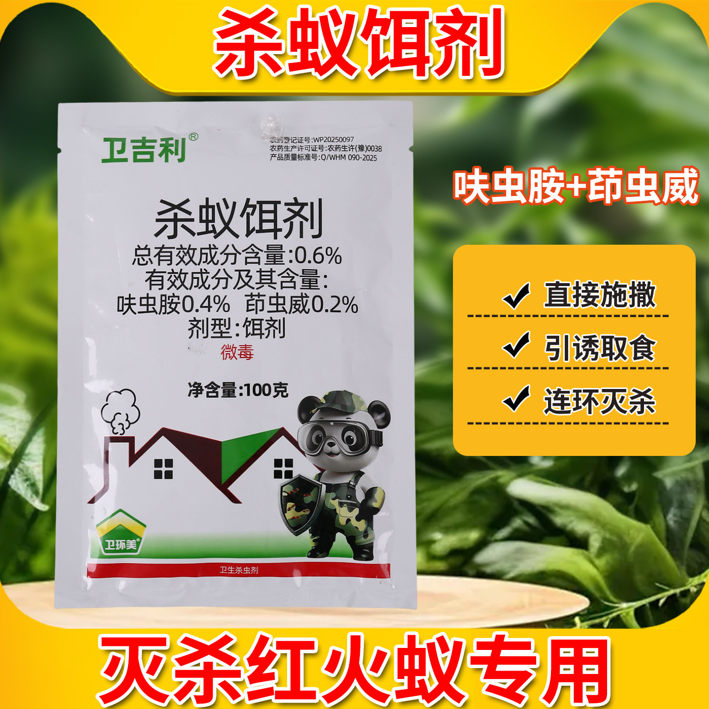 润德红火蚁药饵剂诱杀全窝除户外果园红蚂蚁防治专用消灭杀蚂蚁