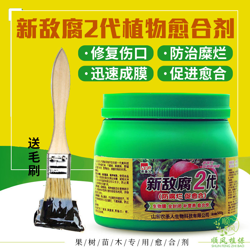 果树苗木树皮伤口愈合剂苹果梨树桃树石榴修剪愈合膏腐烂病干腐病