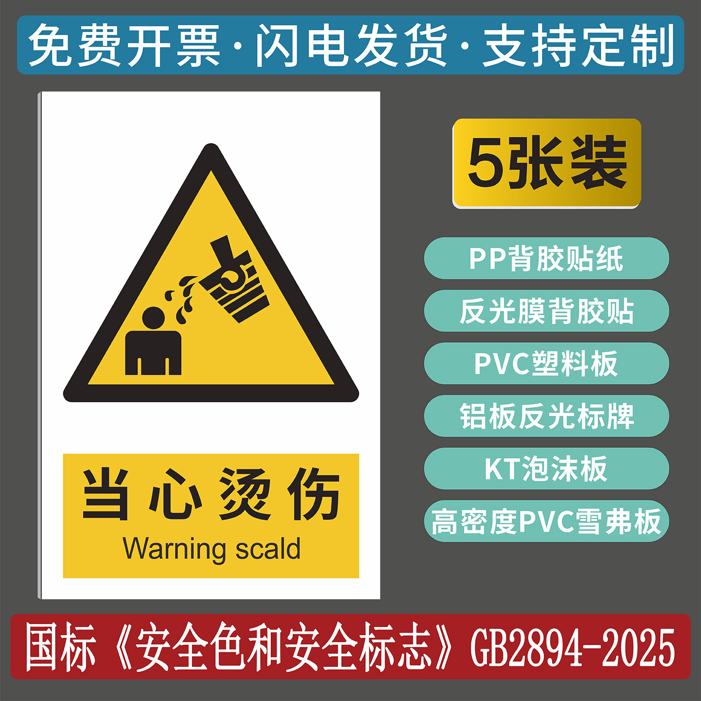 当心烫伤新国标安全警示牌注意高温表面请勿触摸热源作业冶炼锻造铸造热设备处理车间标识温馨提示贴纸定制做