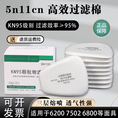 5N11CN过滤棉 6200防尘面具 7502防毒面罩 喷漆滤芯滤纸 KN95滤棉