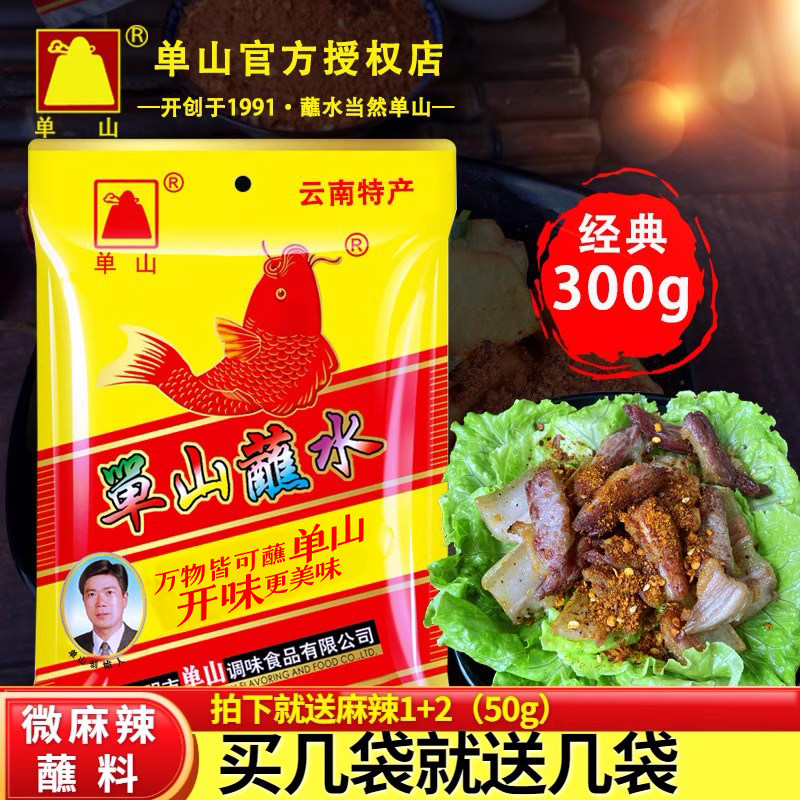 云南蘸水单山300克大包辣椒面烧烤调料蘸料特产火锅干碟辣椒粉