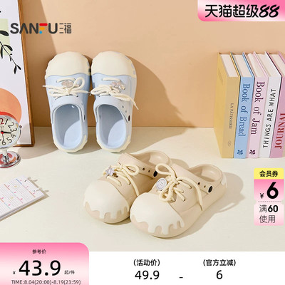 三福女款奶油鞋带外穿洞洞鞋一字拖 生活好物家居拖鞋522500