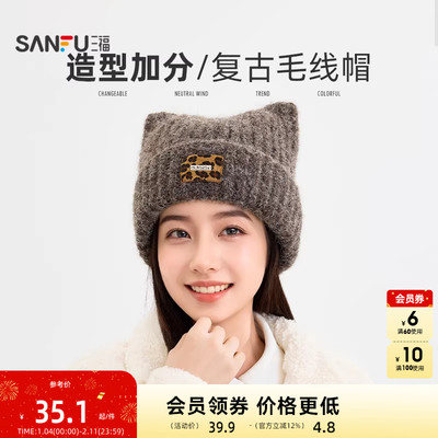sanfu三福复古西瓜帽秋冬款帽子秋冬款堆堆帽冷帽可爱猫耳针织帽