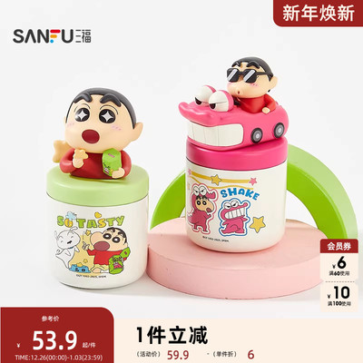 sanfu三福蜡笔小新IP场景不锈钢保温杯120ML 趣味迷你水杯846886