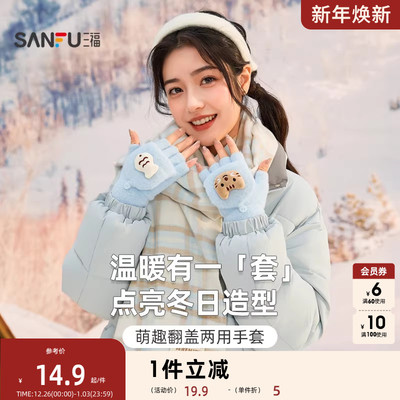 三福趣味卡通半指手套 可爱时尚户外保暖服饰配件手套846113