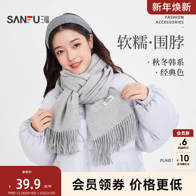 三福简约单色长巾围巾 优雅时尚休闲服饰配件配饰围脖847241