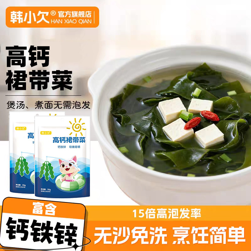 韩小欠裙带菜干货专用嫩芽免洗淡干鲜嫩海带级无沙裙带汤抖音同款