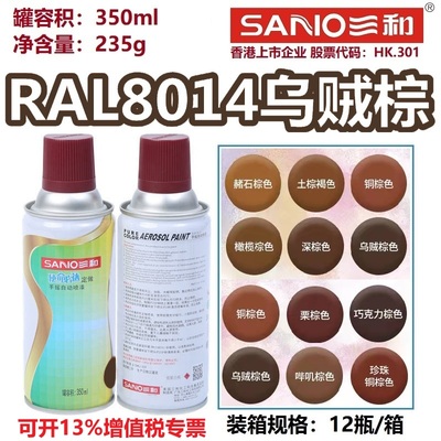 劳尔色卡棕色系列自喷漆