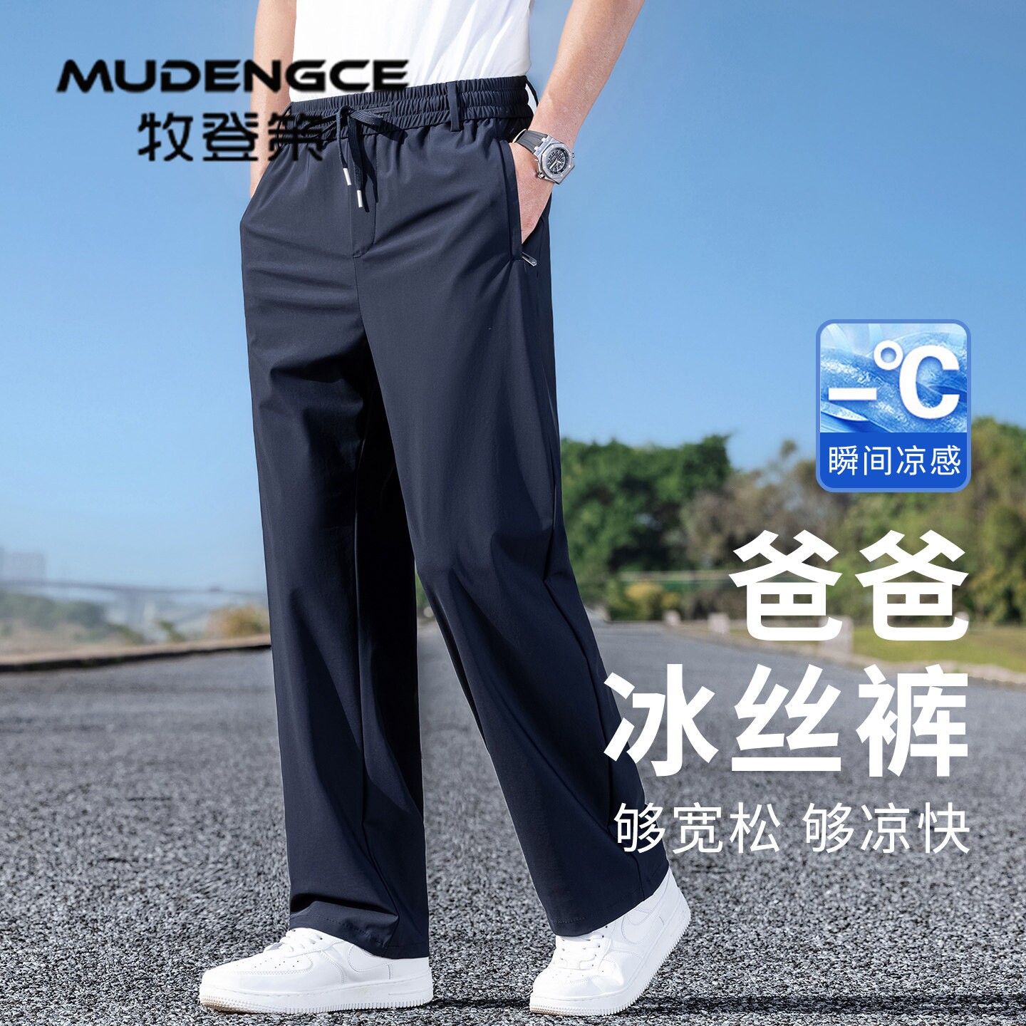 冰丝休闲裤男士薄款宽松直筒裤凉感透气速干休闲运动裤长裤卫裤