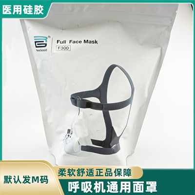 原装美国德百世Devilbiss呼吸机医家用通气口鼻面罩F300-M