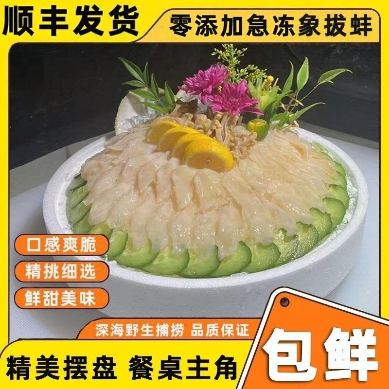 刺身级切片象拔蚌鲜活切片海鲜冷冻日料速冻刺身水产贝类海鲜商用