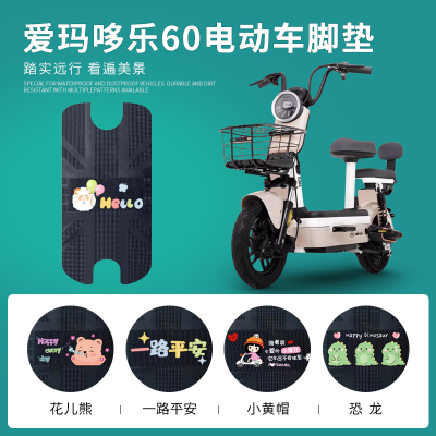 爱玛哆乐60专用脚垫防水防滑耐磨