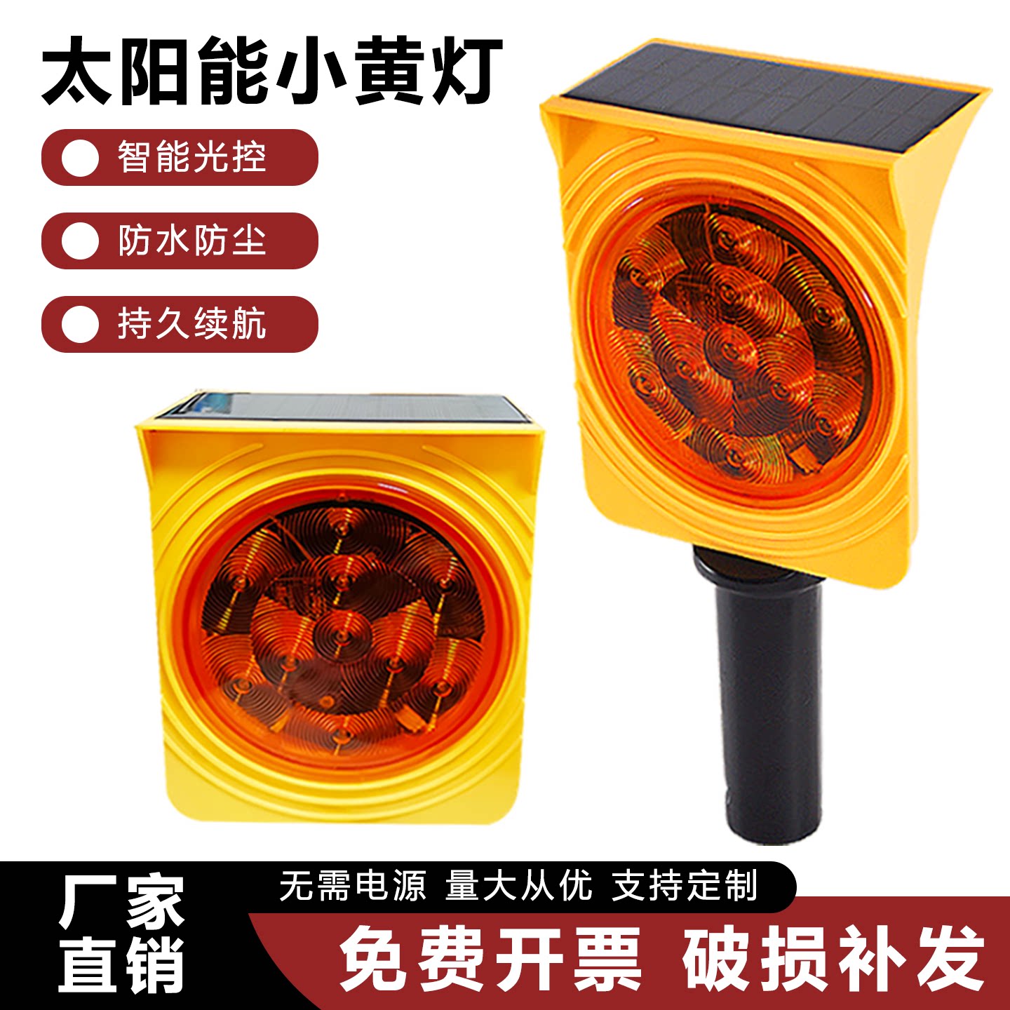 太阳能小黄灯路锥同步频闪灯水马护栏警示LED路障灯高速养护同频
