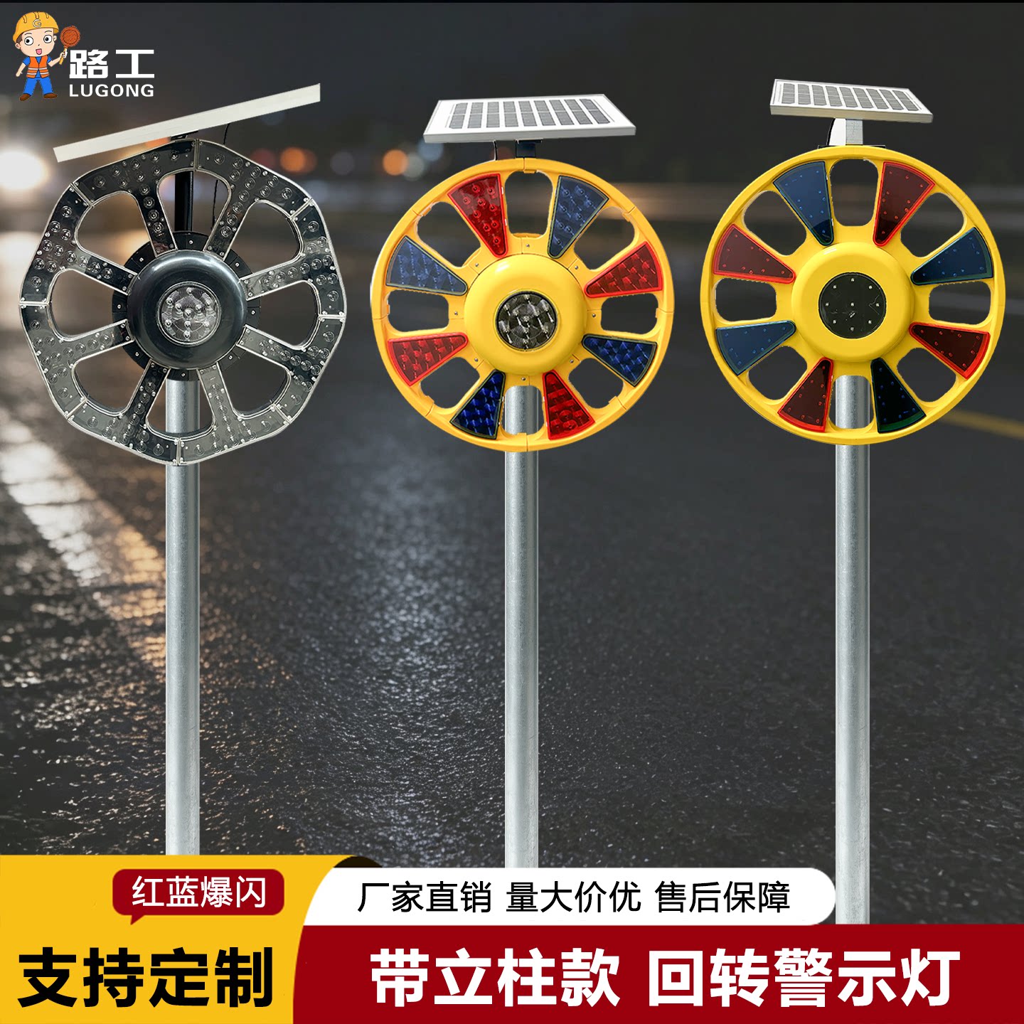 立柱款太阳能回转灯路障灯红蓝爆闪警示灯夜间道路施工旋转信号灯