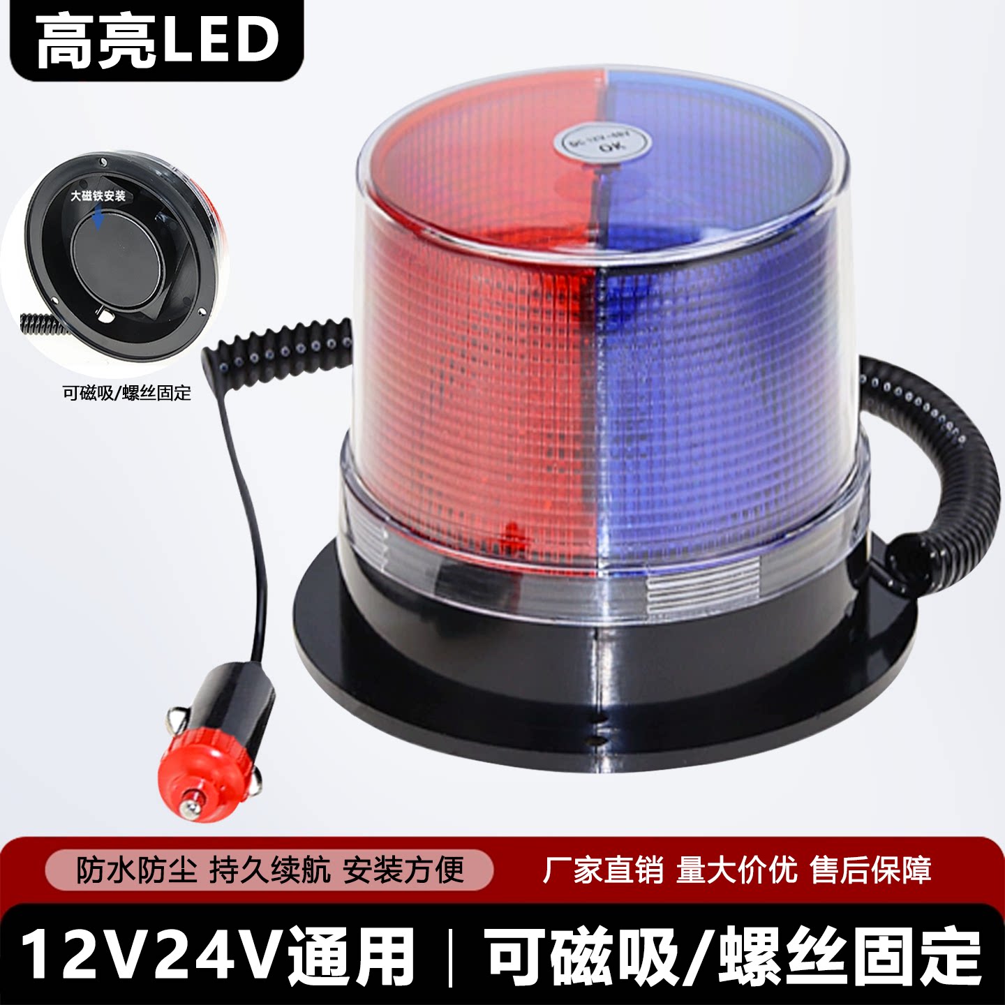 12v24v插点烟器红蓝警示爆闪灯磁吸led信号灯校车工程车用路障灯