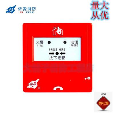 依爱 原装手报 J-SAP-EI8021 手动火灾报警按钮 EI6021S N 正品