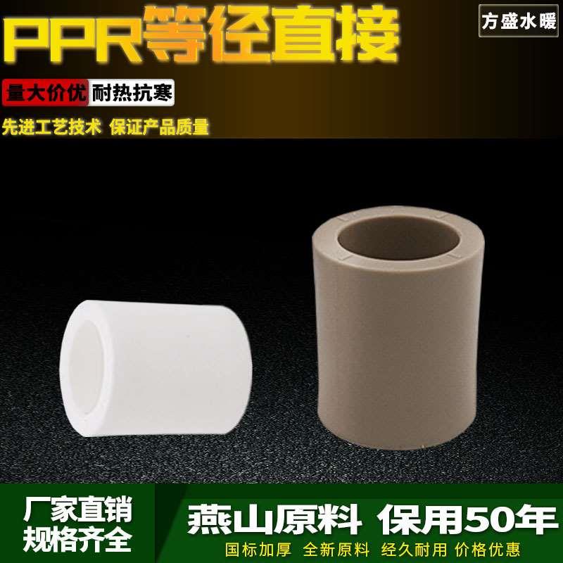 ppr等径直接4分20 6分25 32 40热熔水管直通家用自来水管配件接头