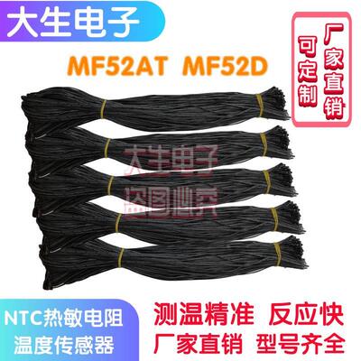 300MM 热敏电阻3950 10K 1% MF52AT103F3950环氧树脂小黑线26号线