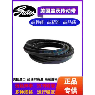 进口盖茨GATES齿带V80三角皮带 XPA1650 XPA1657 XPA1682 XPA1700