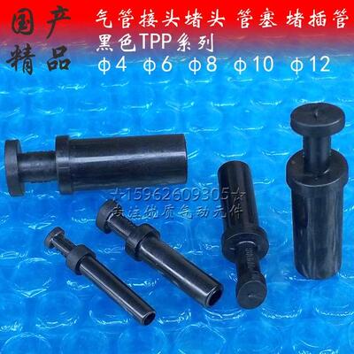 气动塑料管塞TPP-4 6 8 10 12mm气管快插接头闷堵头插管棍子KQ2P
