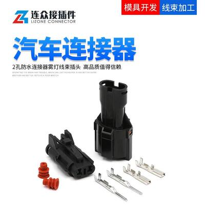 雾灯线束插头DJ7022Y-2-11/21汽车2孔连接器 MG640322-5 MG610320